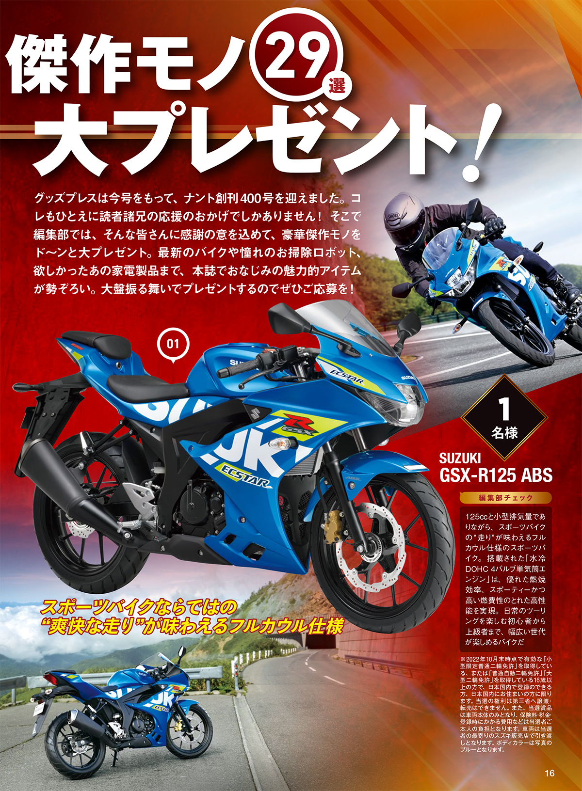 GoodsPress創刊400号記念「グッとくる傑作モノ29選 大プレゼント！」 | ＆GP