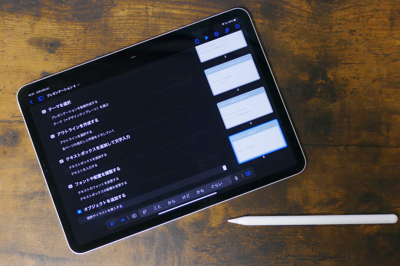 "アウトライン"を有効活用。iPadの「Keynote」でスライドを作る基本手順｜iPad Hacks | ＆GP